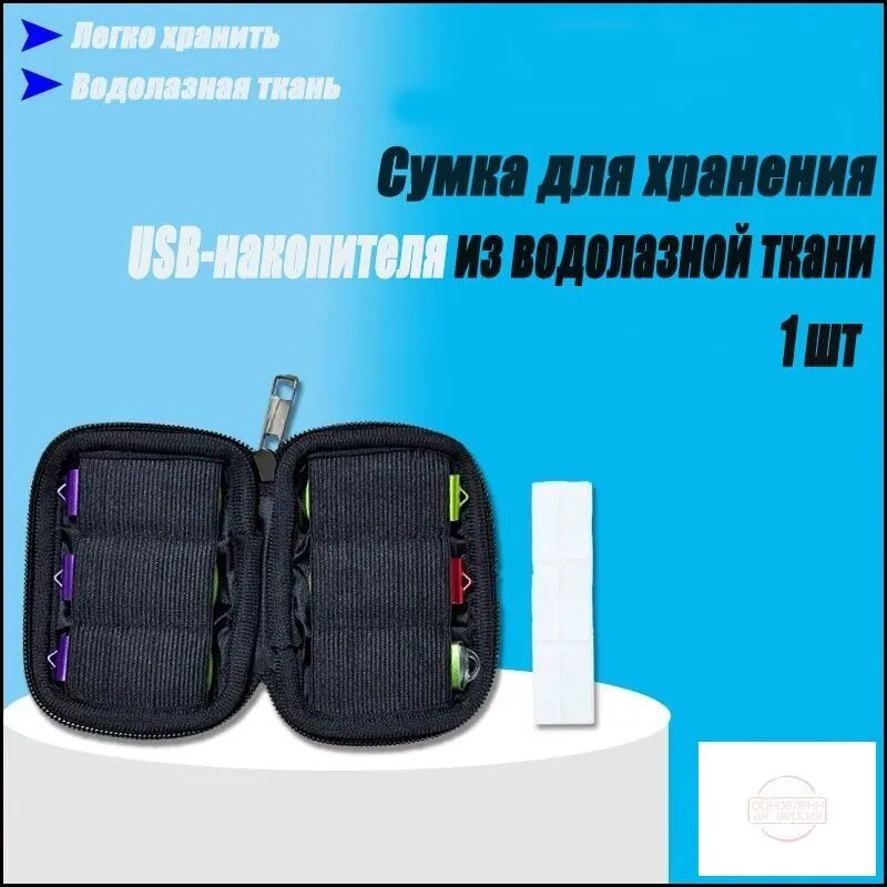 Мягкий чехол для хранения флеш-накопителя.1 шт