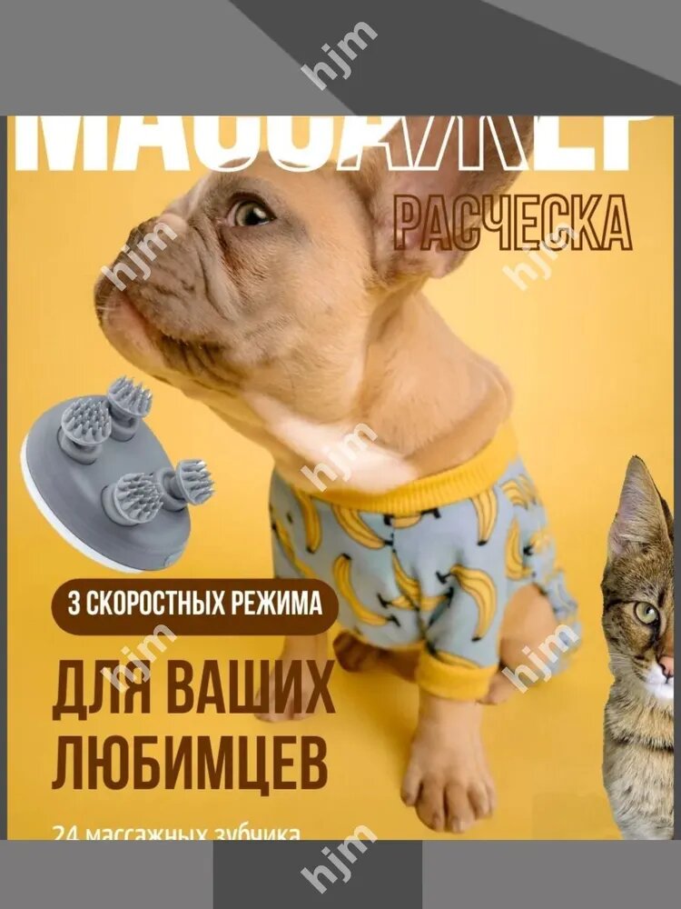 Расческа для животных