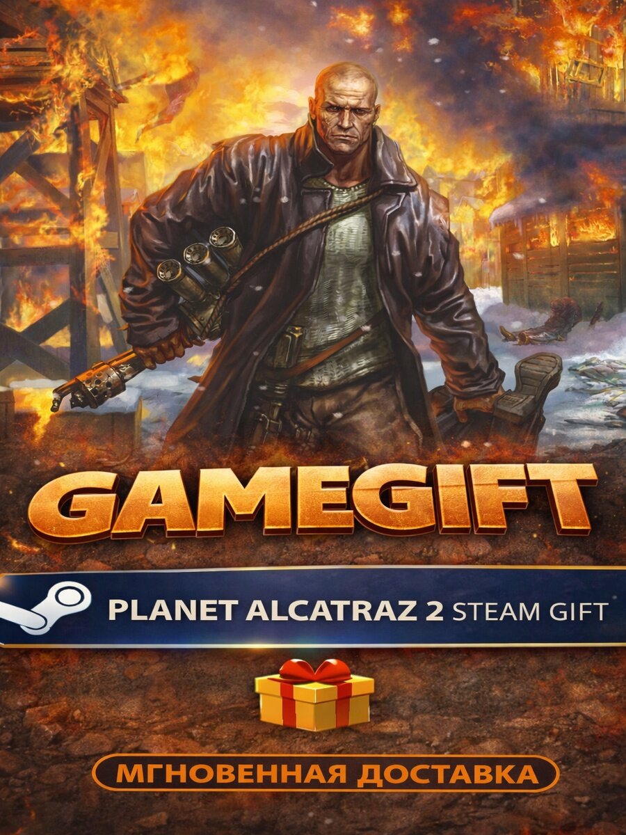 Игра Planet Alcatraz 2 для STEAM ПК (PC) | Страна активации - Китай | Подарком на Ваш аккаунт | Автовыдача