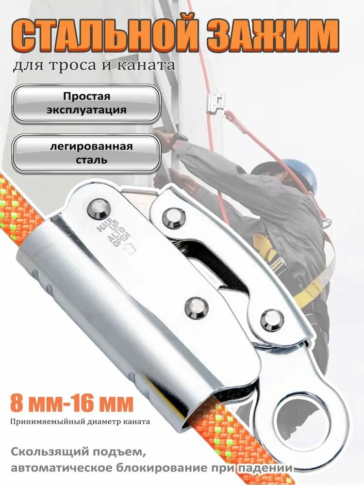 Зажим альпинистский