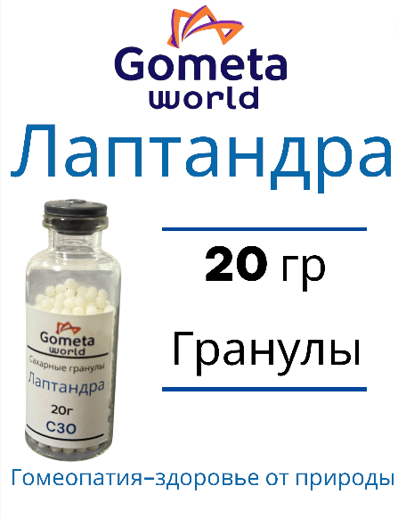 Лаптандра гранулы С30, альтернативное решение гомеопатические, народная медицины