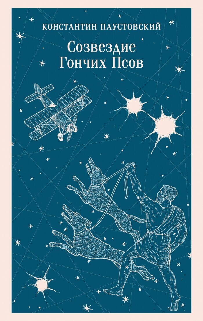 Созвездие Гончих Псов