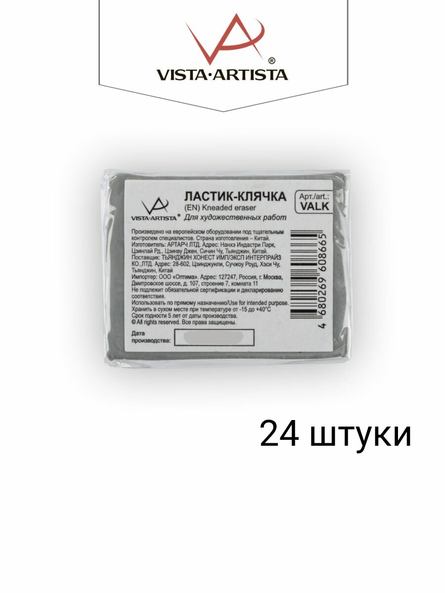 VISTA-ARTISTA ластик клячка для художественных работ, упаковка 24 штуки VALK