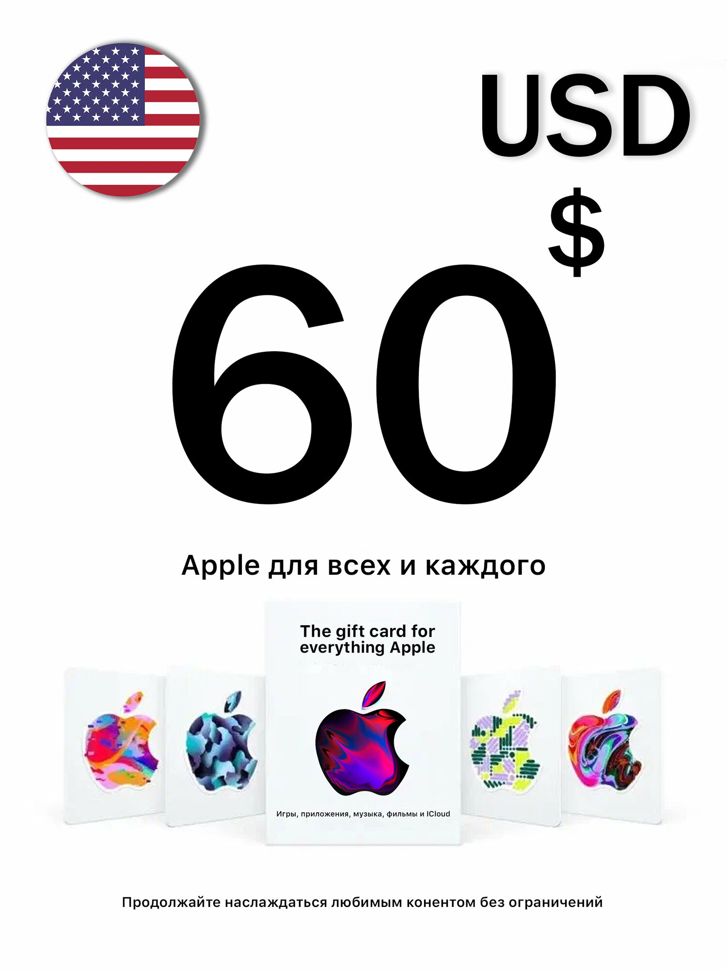 Подарочная карта Apple / Карта оплаты Apple (Пополнение счёта App Store и iTunes) на 60 долларов