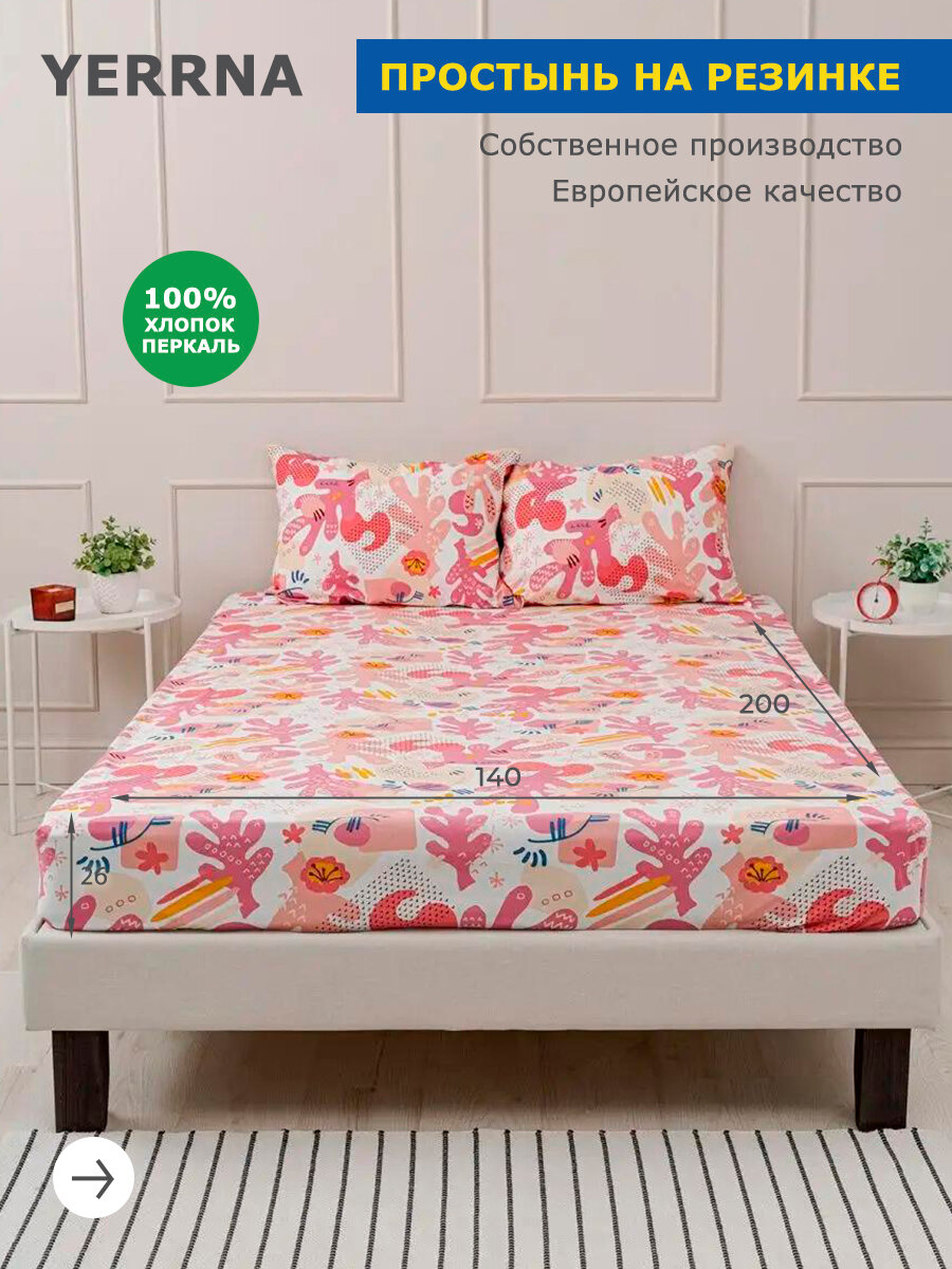 YERRNA Простыня на резинке 140х200, хлопок, перкаль, подходит под размеры икея IKEA, 1,5 спальная YERRNA, Шуйские ситцы