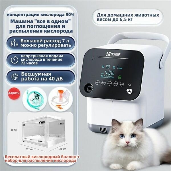 Камера для оксигенации, Машина для всасывания кислорода из домашних животных, подходит для домашних животных весом 2,5-6,5 кг, бесплатный кислородный баллон