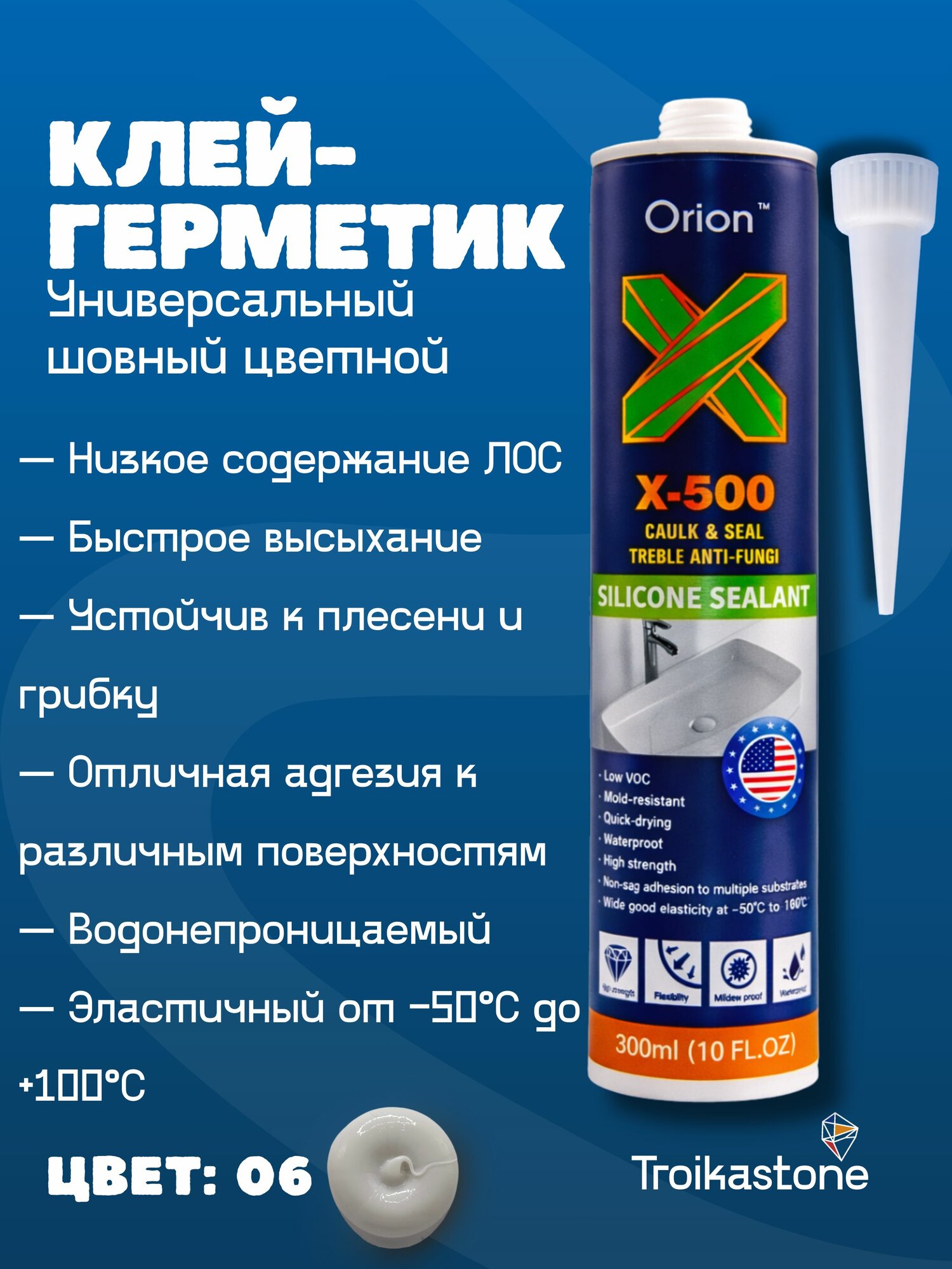 Клей-герметик гибридный Orion X-500 Сolor №06 Светло-серый (беж) 300 мл