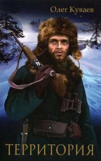 Книга "Территория"