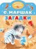 Книга "Загадки : стихи"
