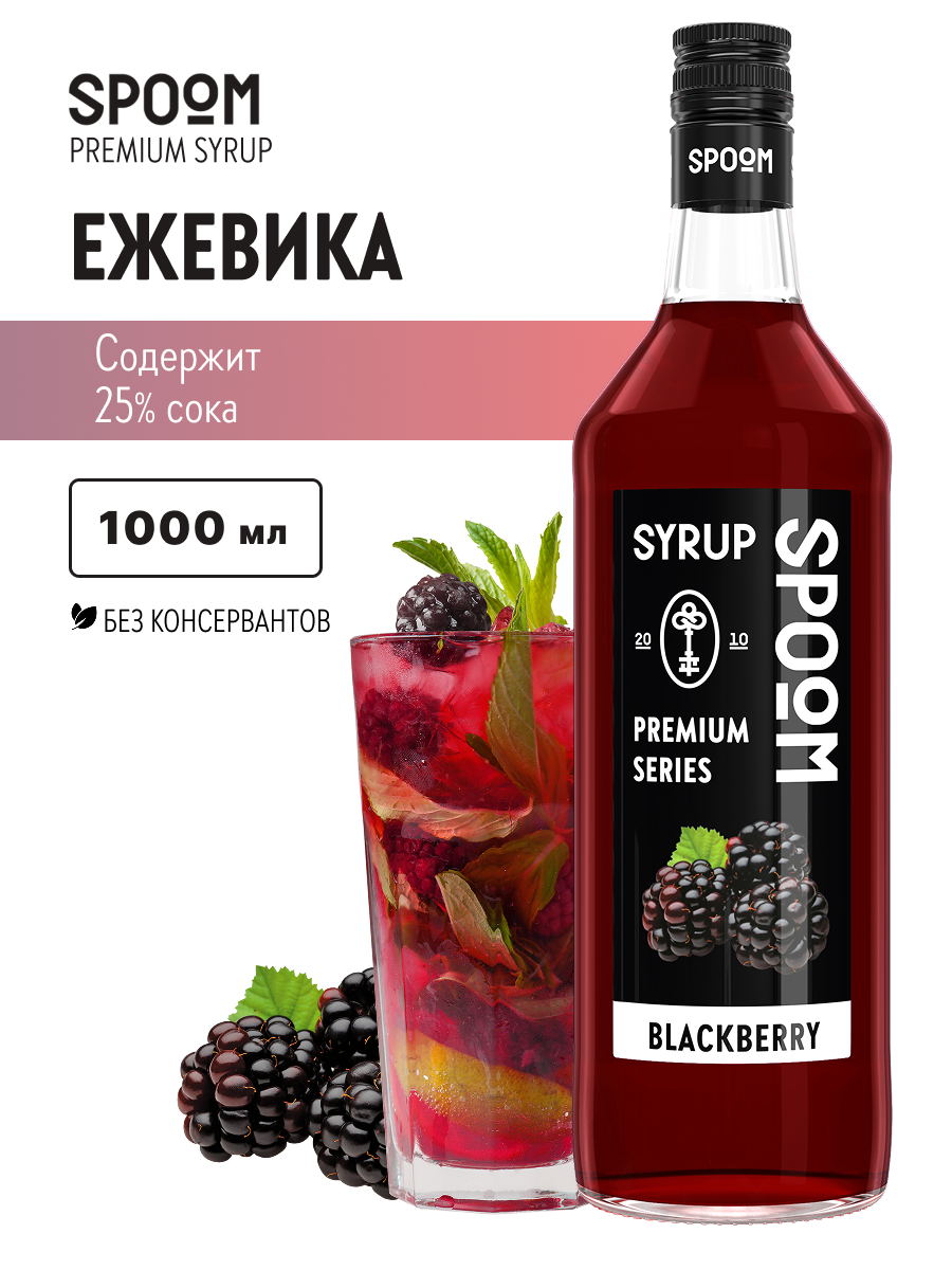 Сироп SPOOM Ежевика 1 л