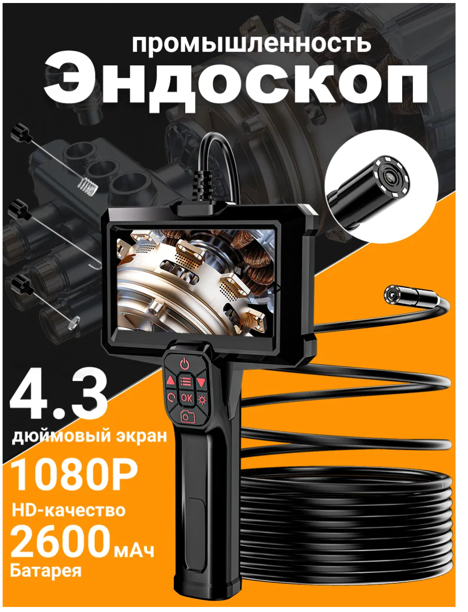 Видеоэндоскоп автомобильный эндоскоп