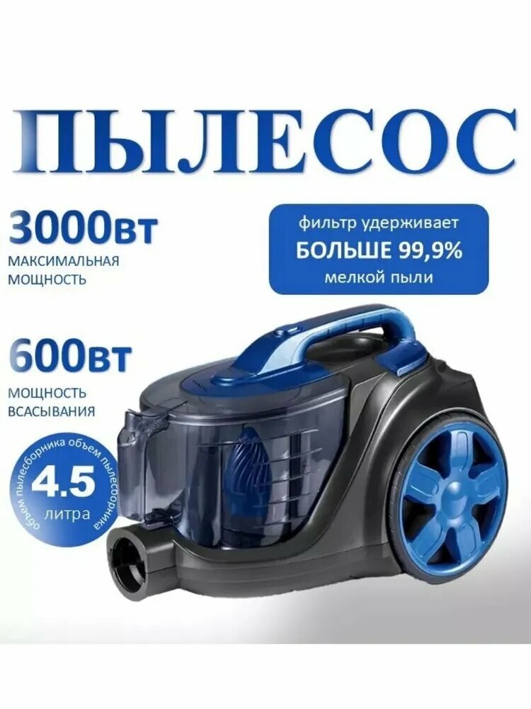 Пылесос для дома с контейнером мощный 3.5л, 3600Вт, бытовой
