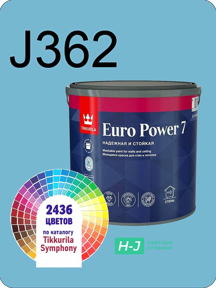 Краска для стен и потолков Tikkurila Euro Power 7 2,7л. светлые оттенки J362