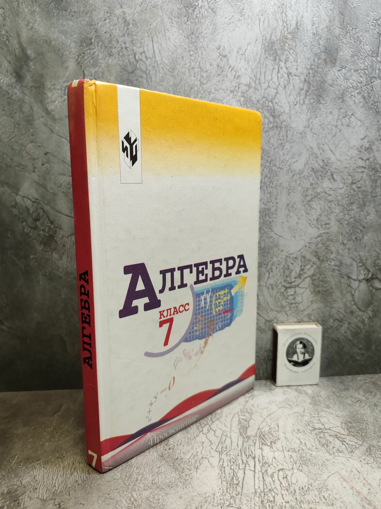 Алгебра 7 класс. Макарычев Ю. Н. (2001 г.)