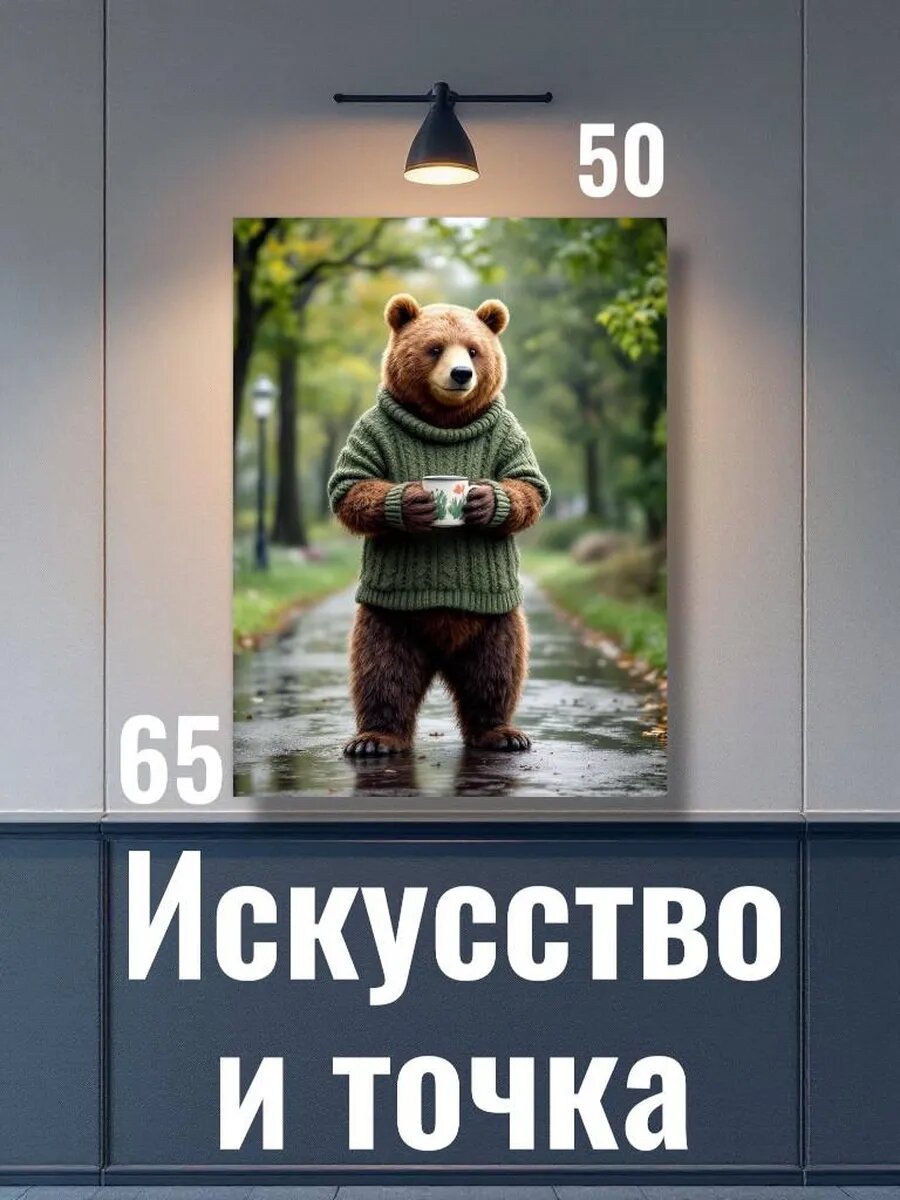 Картина медведь с кружкой
