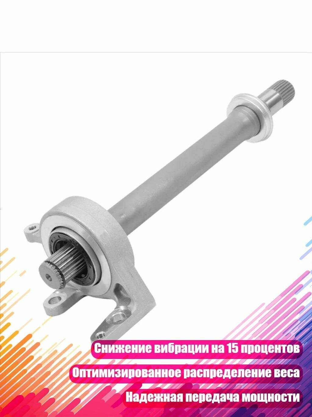 Приводные валы для автомобилей с механической коробкой передач