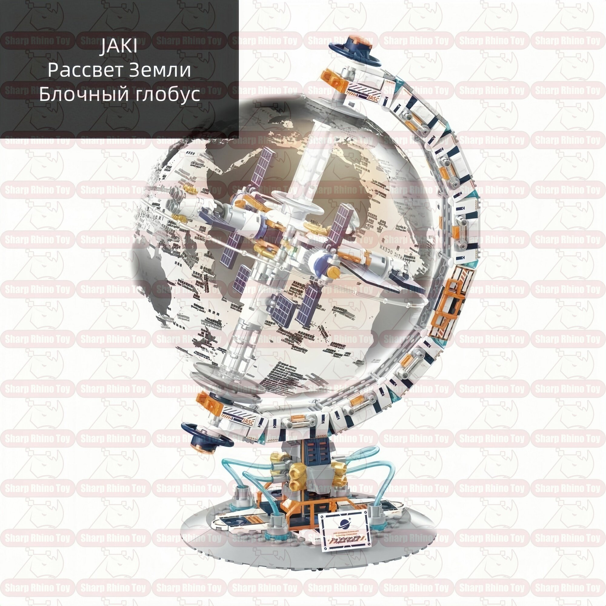 JAKI (CK003) Сборный глобус "Рассвет" 33см с подсветкой, космический конструктор с 3D-картой мира и вращающейся основой