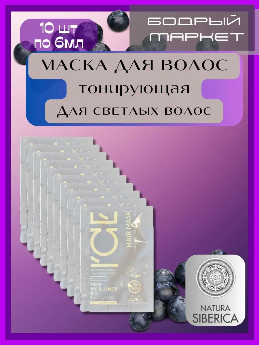 Тонирующая маска для волос 10 шт по 6мл
