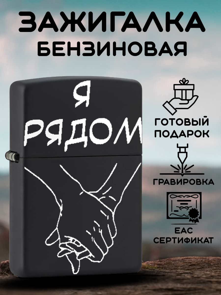 Подарочная зажигалка "Power", черная, с гравировкой, без бензина, 70 г