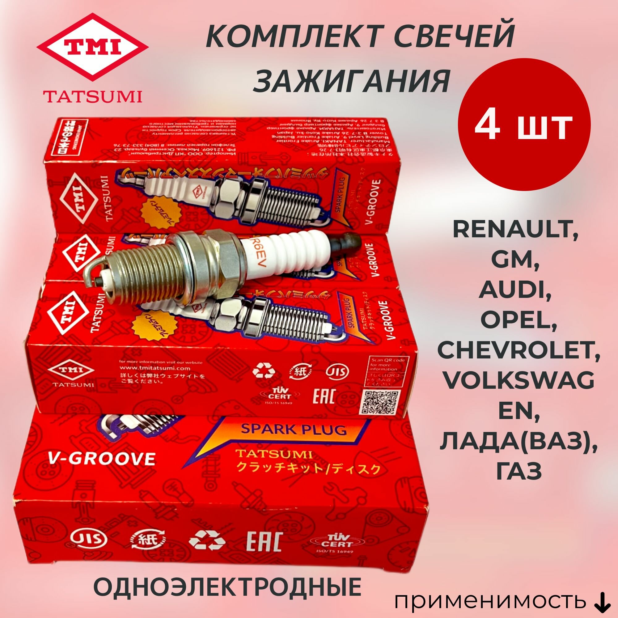 Комплект свечей зажигания TMI Tatsumi никель, для: Renault, GM, Audi, Opel, Chevrolet, Volkswagen, Лада(ВАЗ), ГАЗ