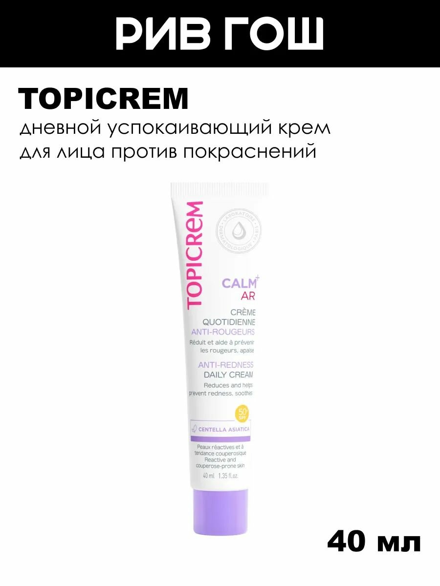 TOPICREMCalm+ AR Крем для лица дневной против покраснений унисекс, 40 мл