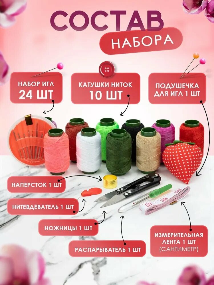 Швейный набор — фото 1