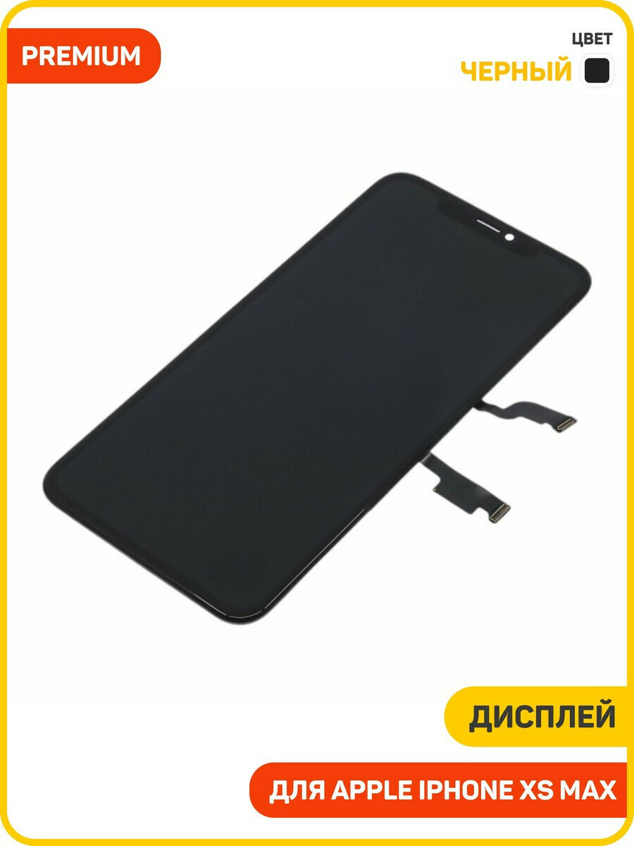 Дисплей GX для Apple iPhone XS Max (в сборе с тачскрином) черный, AAA