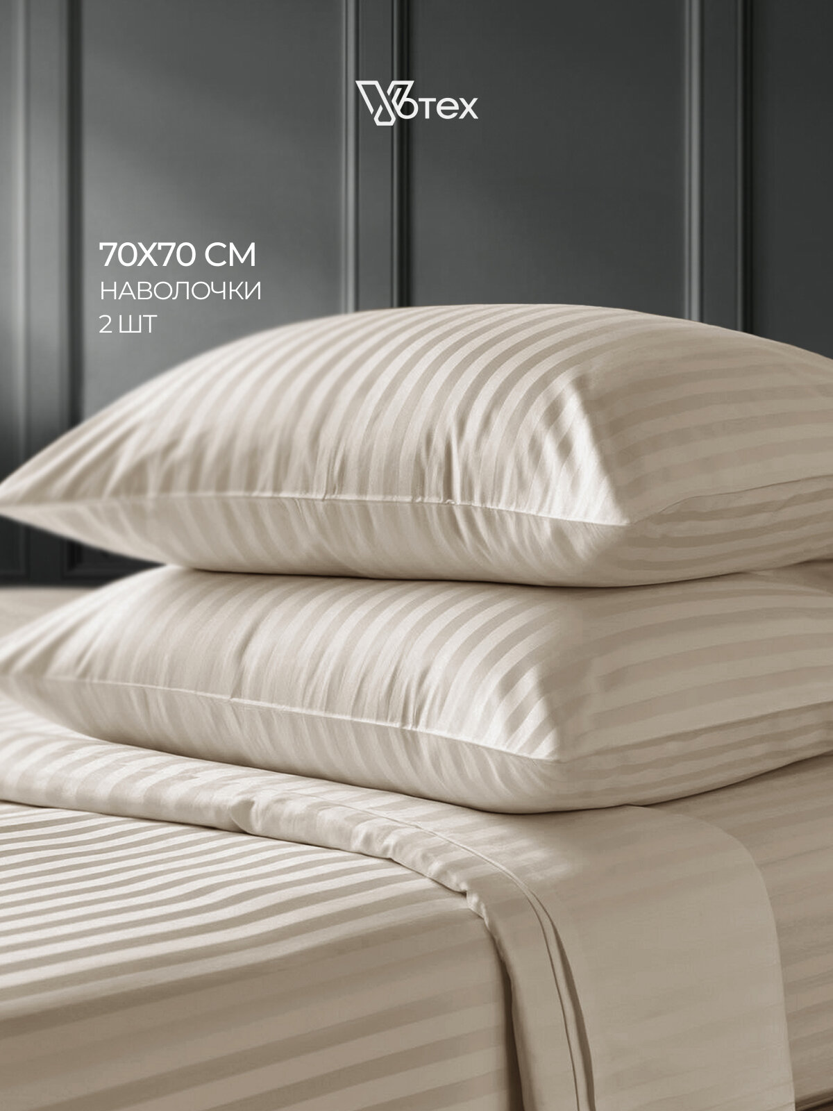 Комплект наволочек Votex