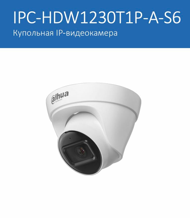 Dahua DH-IPC-HDW1230T1P-A-0280B-S6 Уличная купольная IP-видеокамера с ИК-подсветкой до 30м 2Мп