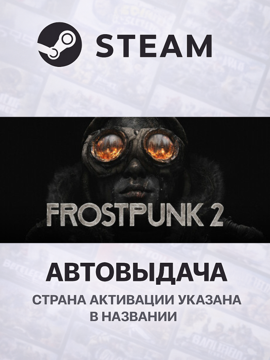 Frostpunk 2 для PC/ПК, Steam Gift, Steam Deck, Турция