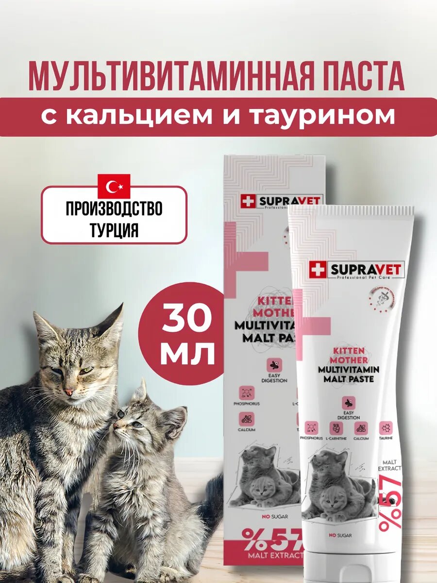 Паста для кошек Kitten Mothe, мультивитаминная, для выведения шерсти, картонная упаковка