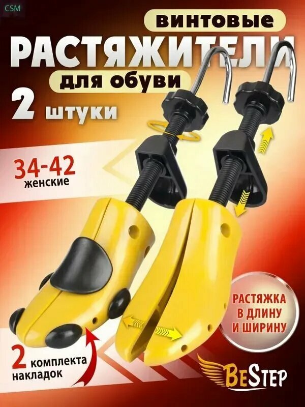 Колодки для обуви 2 шт