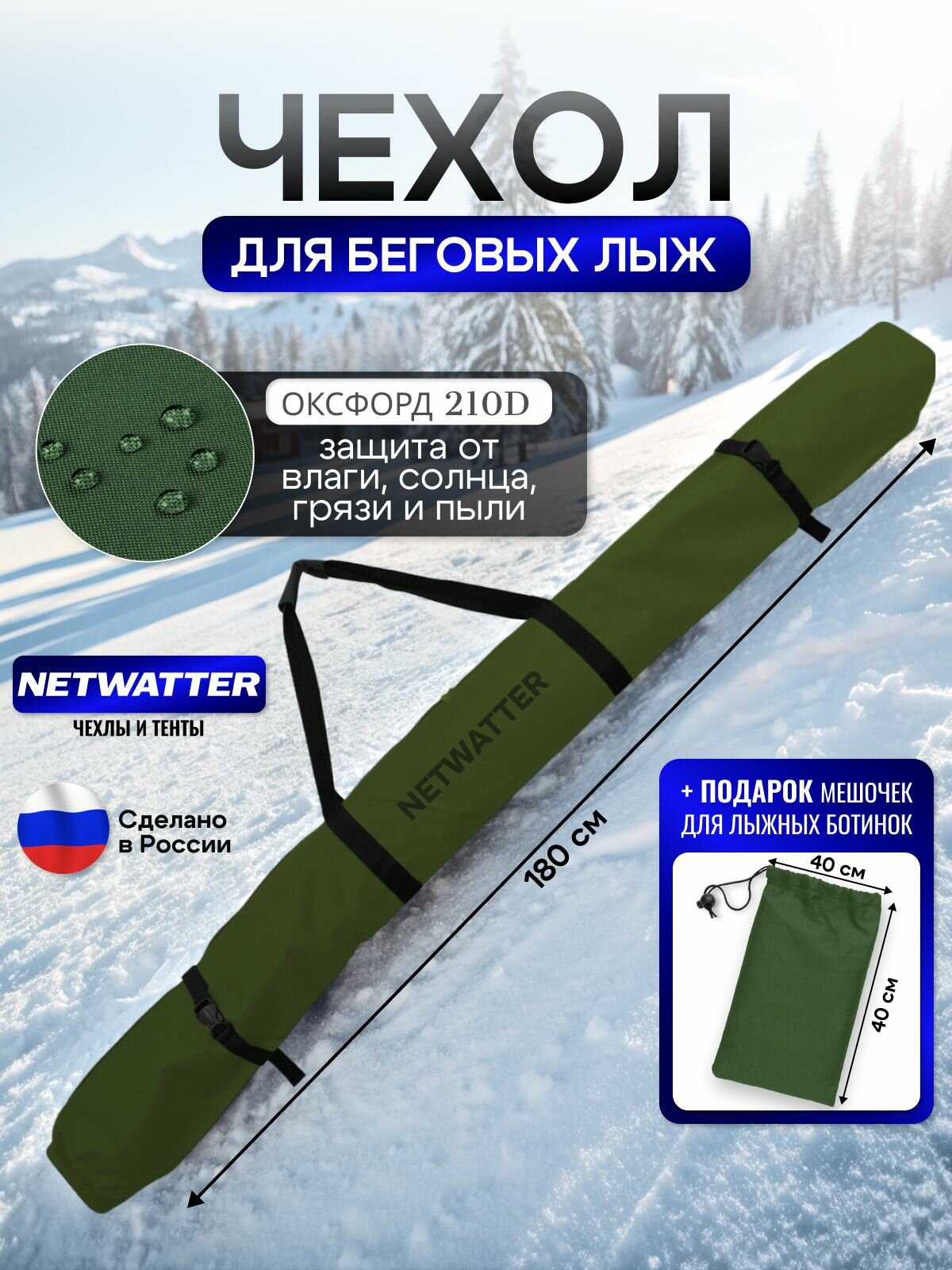 Чехол для беговых лыж 180 см хаки