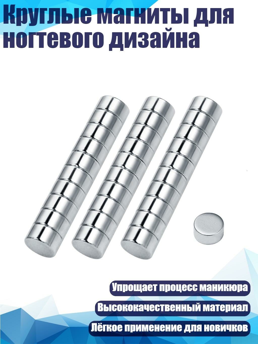 Круглые магниты для ногтевого дизайна
