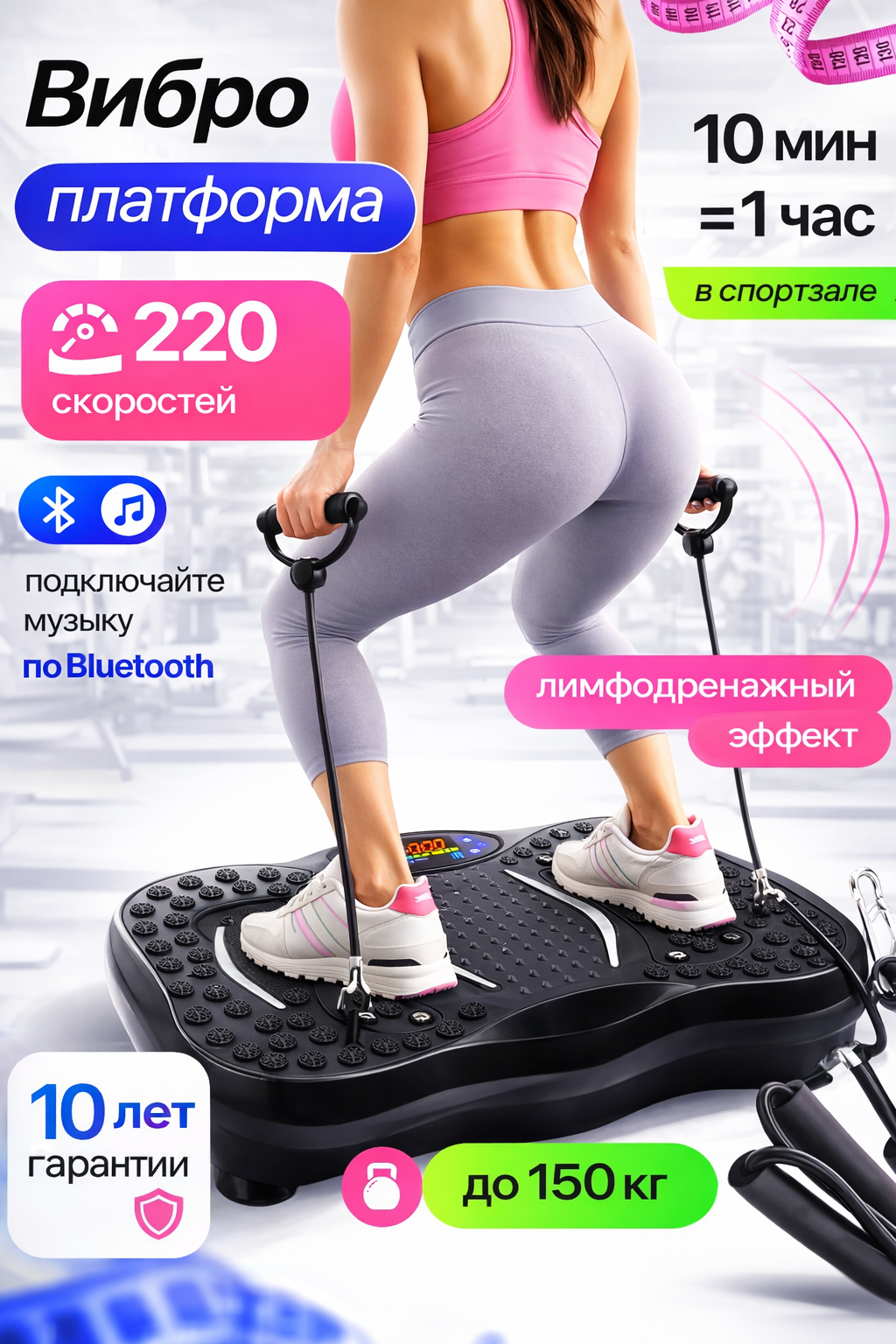 Виброплатформа для похудения, с вибрацией, горизонтальная, 120 скоростей, до 150 кг