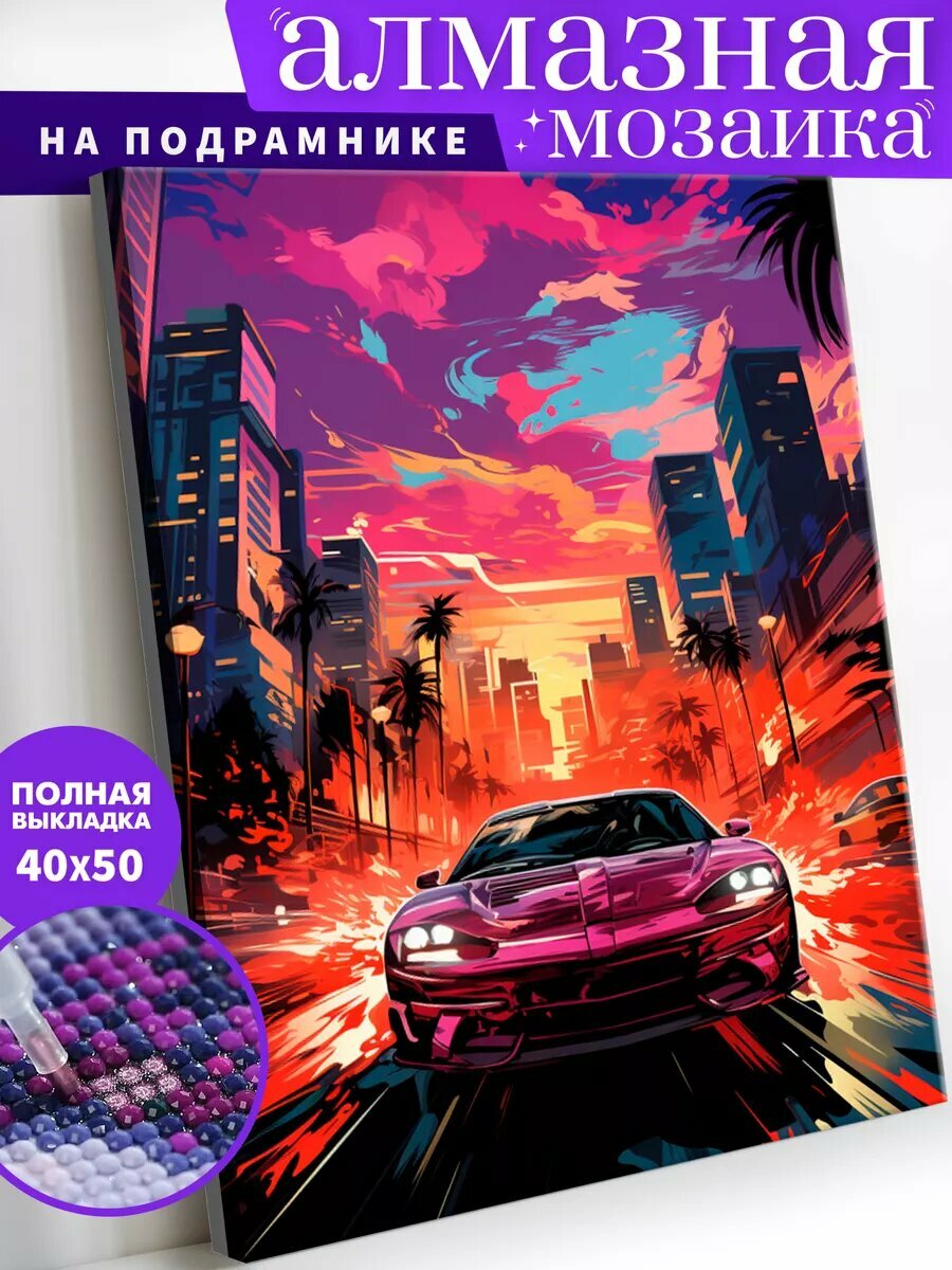 Алмазная мозаика на подрамнике 40х50 см "Городской дрифт"