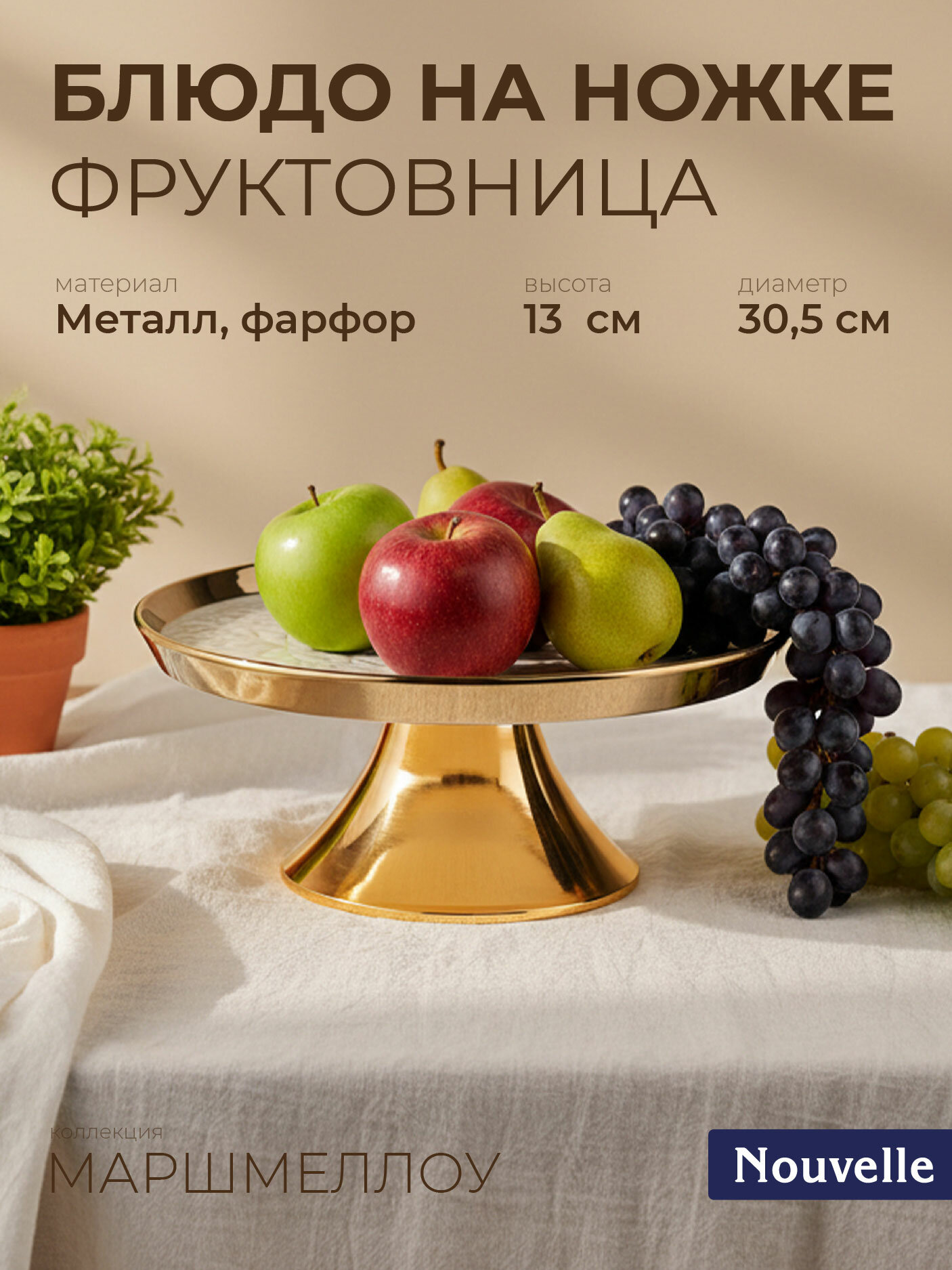 Блюдо на ножке, фруктовница "Маршмеллоу", 30,5 см, фарфор, Nouvelle