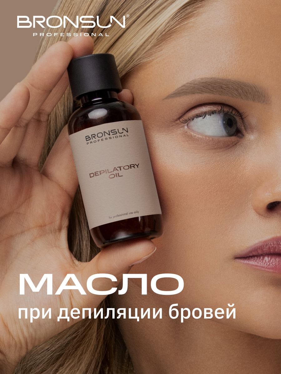 Масло для депиляции Innovator Cosmetics BRONSUN Professional, 50мл