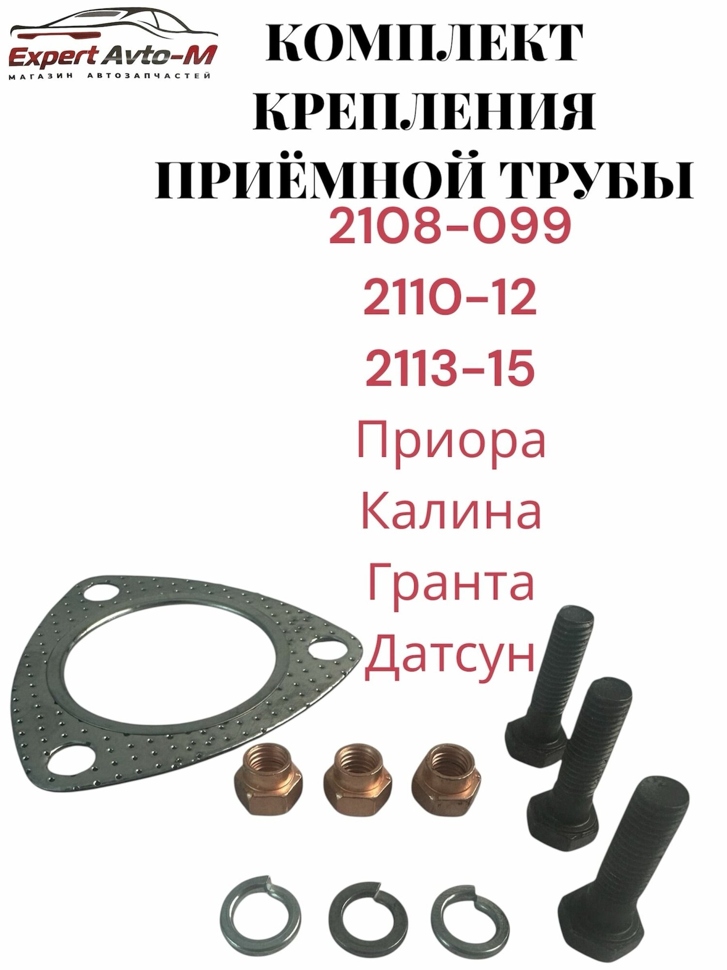Прокладка фланца приемной трубы конвейерная ВАЗ 2108 -15, Калина, Гранта, Приора, Веста, Ларгус, Нива, Икс Рей.