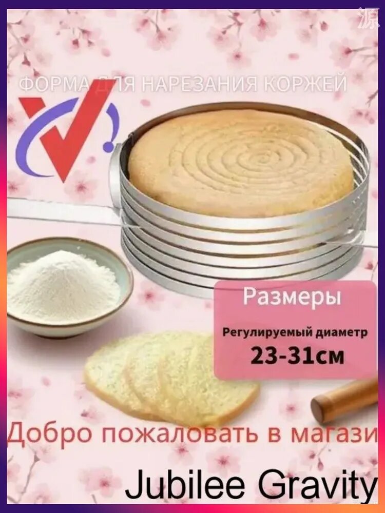 Форма для нарезки торта