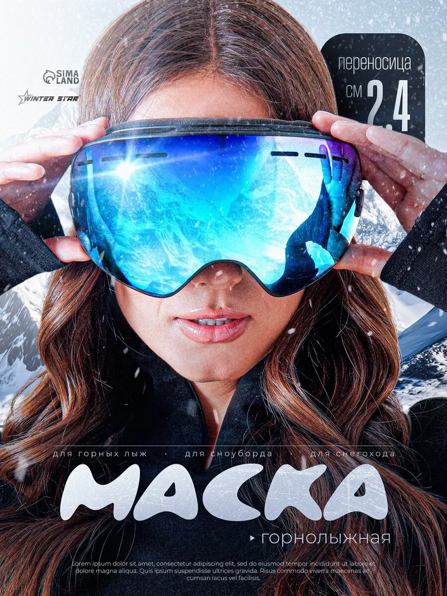 Очки спортивные, сноубордические, маска горнолыжная 19.7×17.3×9.6 см, переносица 2.4 см