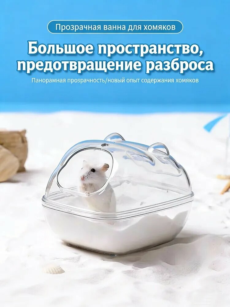 Ванная комната хомяка
