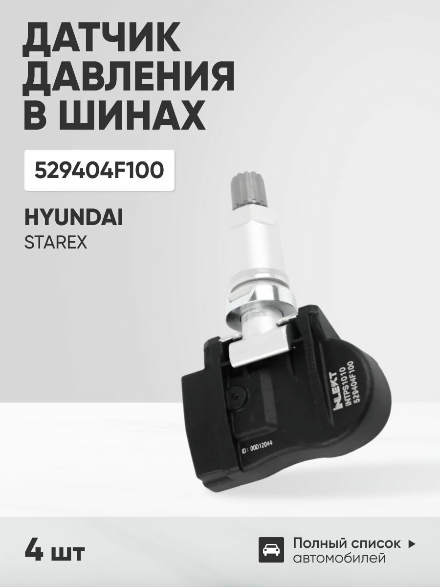 Датчик давления в шинах 4шт / HYUNDAI Starex ; 529404F100