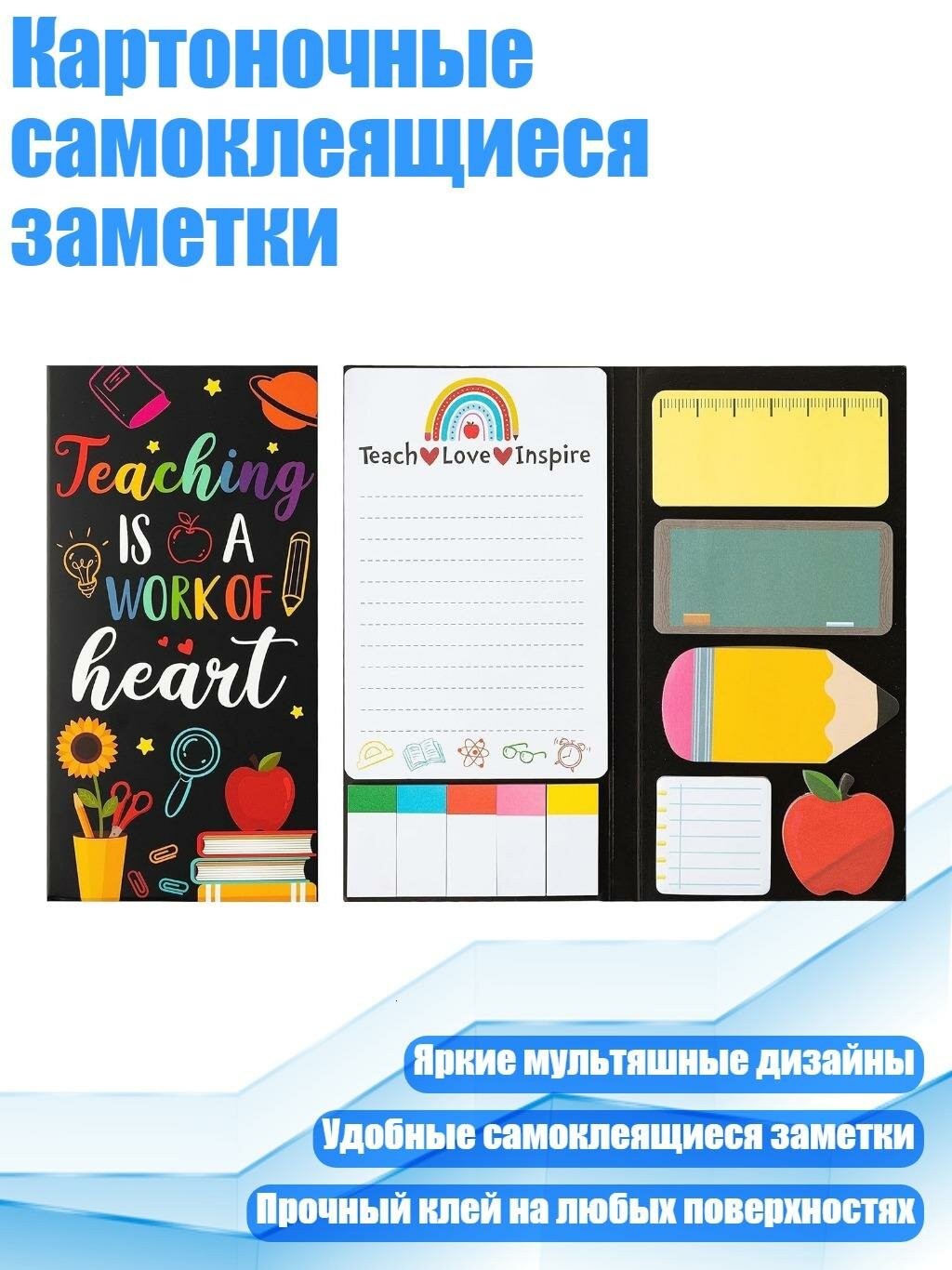 Картоночные самоклеящиеся заметки, учитель блэк