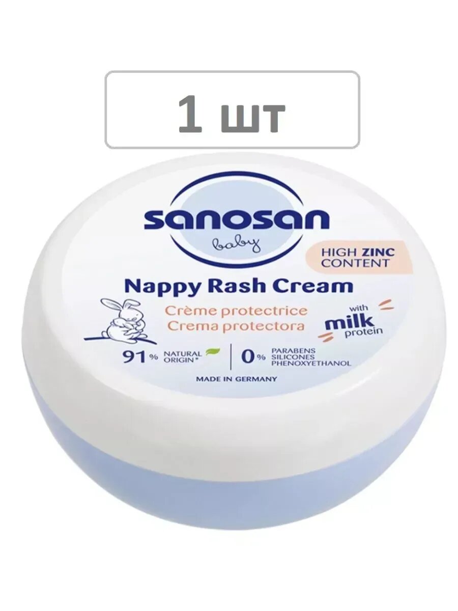 Baby защитный крем от опрелостей (под подгузник) 150 мл-1шт