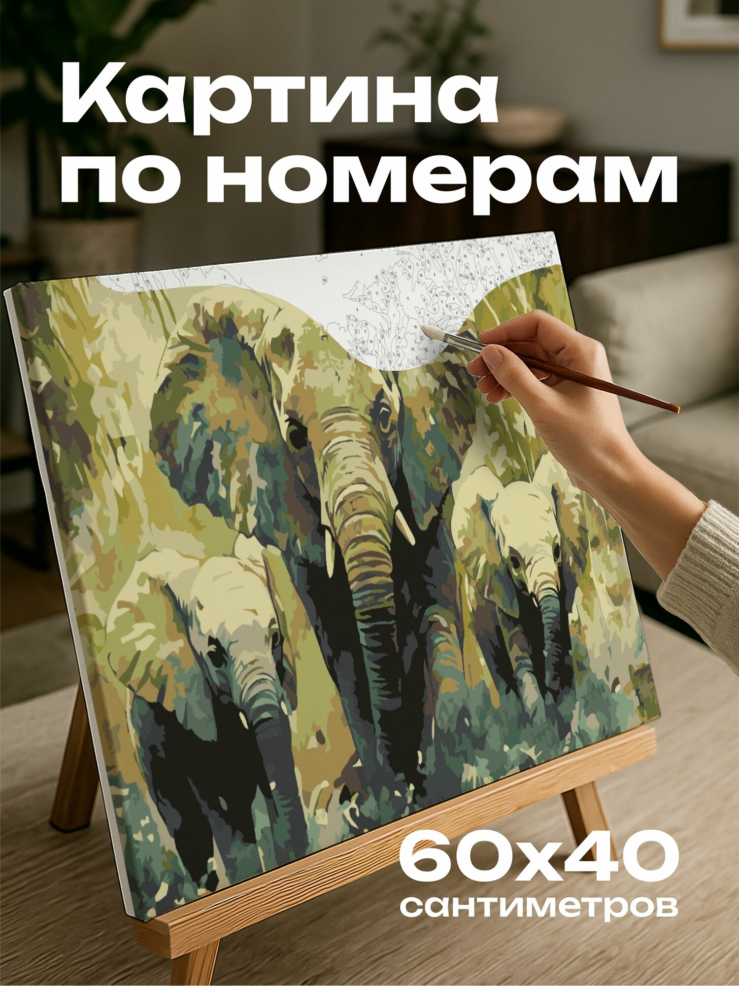 Картина по номерам 60x40 см, слоны, джунгли, акварель, иллюстрация, нежные, гиганты, грация, деревья, листва, краски
