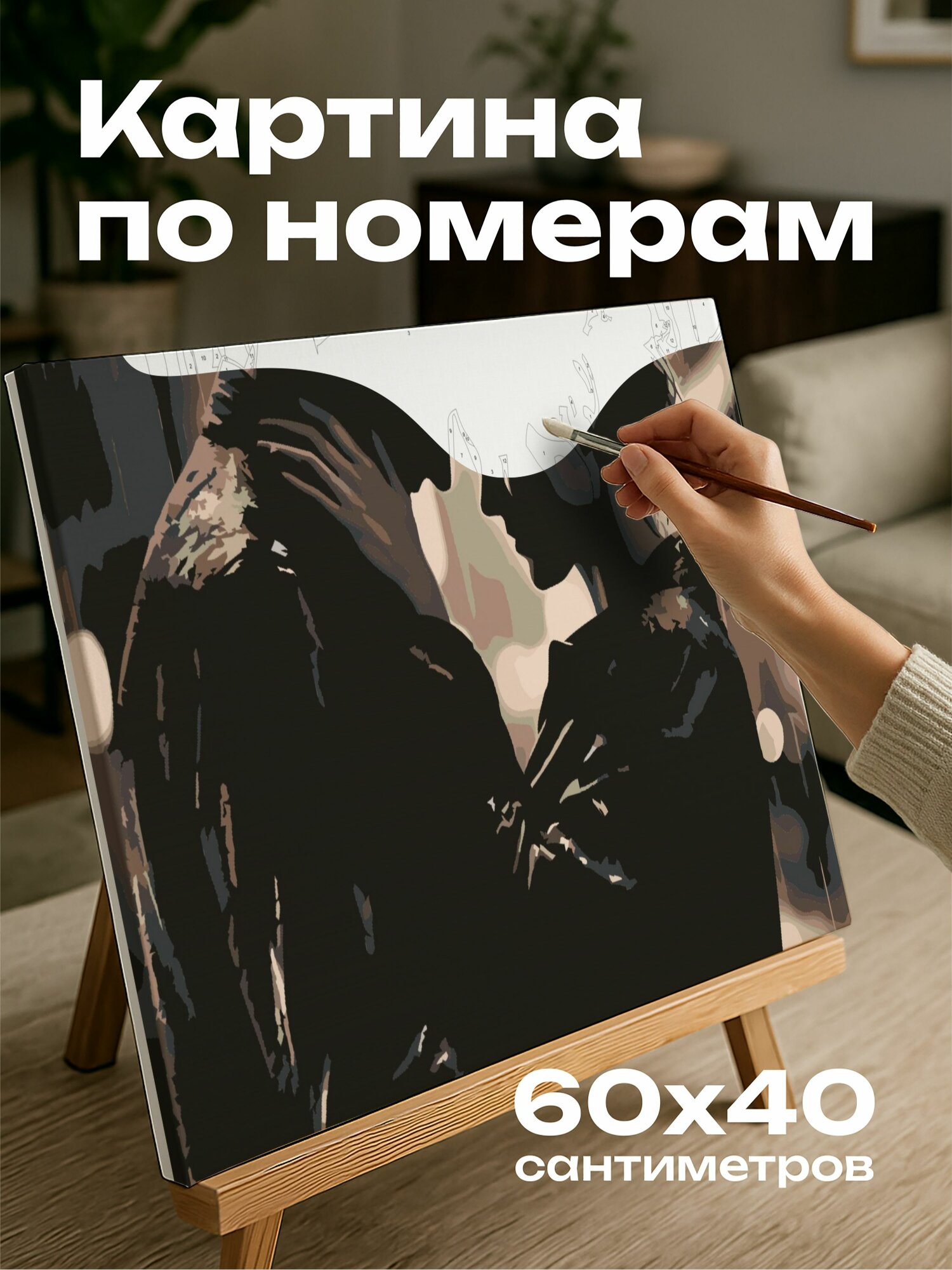 Картина по номерам 60x40 см, черно-белая фотография, пара, обнимается, дождливая улица, свет и тень, эмоции, связь