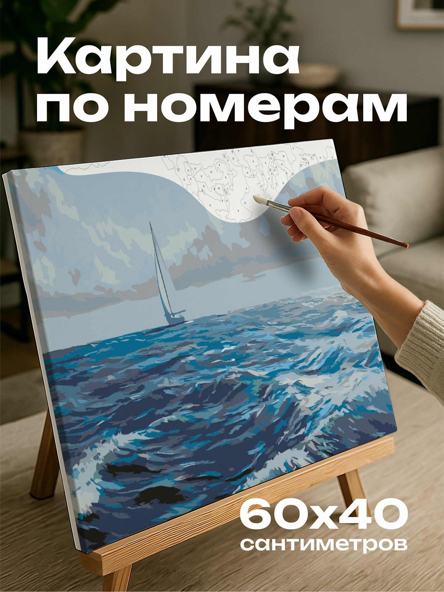 Картина по номерам 60x40 см, масляная картина, морской пейзаж, глубокий океан, ясное небо, спокойная красота