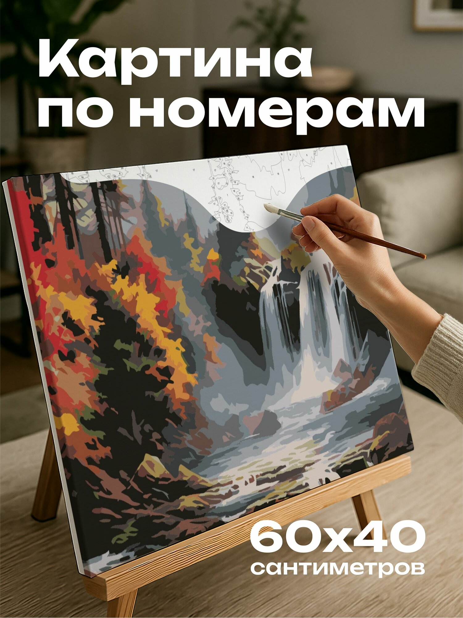Картина по номерам 60x40 см, картина, масло, водопад, каскад, склон горы, лес, деревья, зелень, вода, солнечные лучи