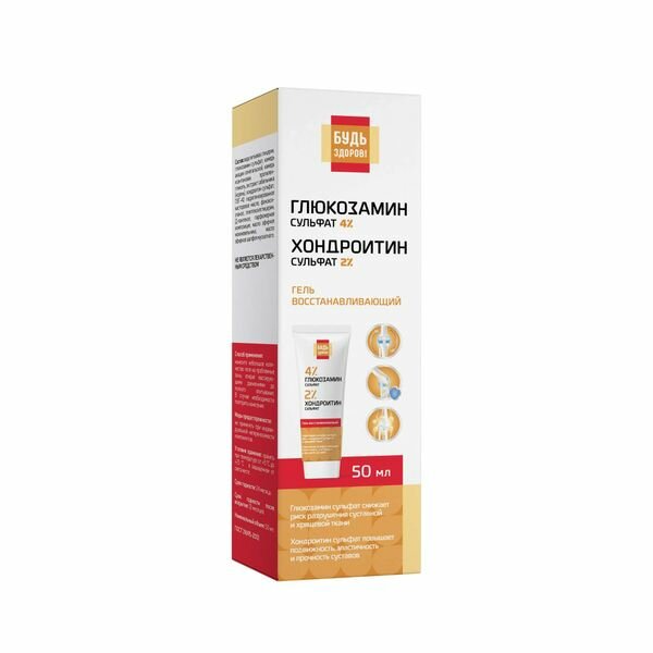 Гель восстанавливающий с глюкозамином 4% и хондроитином 2% Будь Здоров! 50мл